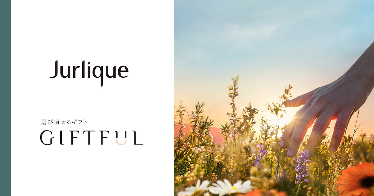 オーガニックコスメブランド「Jurlique(ジュリーク)」、選び直せるギフト「GIFTFUL」掲載開始のおしらせ | 選び直せるソーシャルギフト GIFTFUL（ギフトフル）